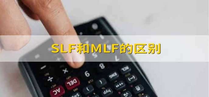 mlf - 财梯网